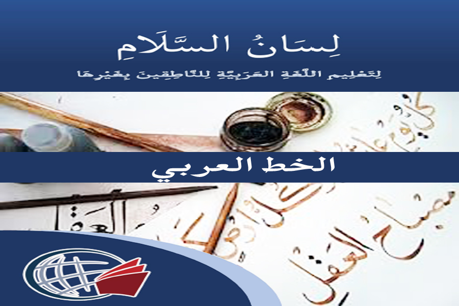 Learn All Arabic